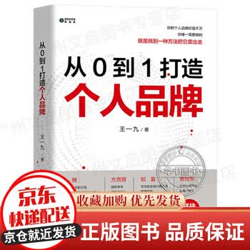 从0到1 打造个人品牌 红色
