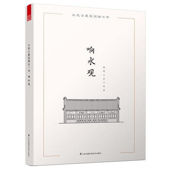 大连古建筑测绘十书响水观大套古建筑测绘画册大连地区具有典型性的古代建筑测绘图渲