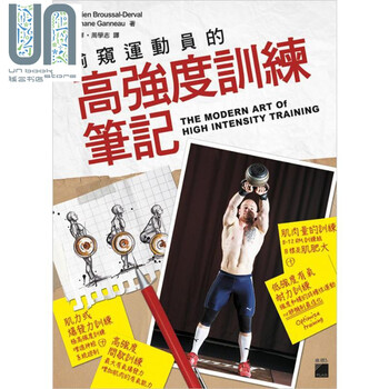 偷窥运动员的高强度训练笔记 壶铃 杠铃 战绳 沙袋 轮胎 地雷管全面启动 港台原版 旗标 体能训练