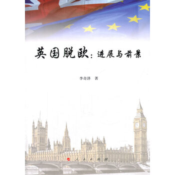 英国脱欧:进展与前景