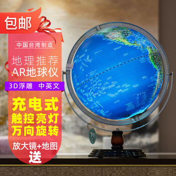 FUN GLOBE LED触控灯3D立体浮雕32CM地球仪高清中英文AR学生用中学生高中生地理专用办 32CM深蓝色带AR(720度 充电款 外框银色)