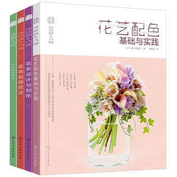 花艺插花教程书共4册