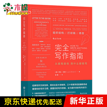 完全写作指南