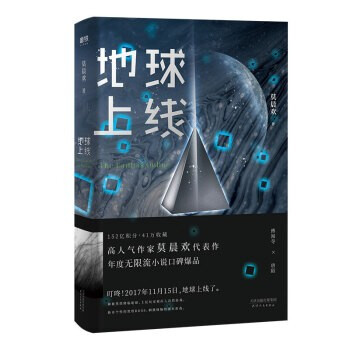 地球上线9787201158198