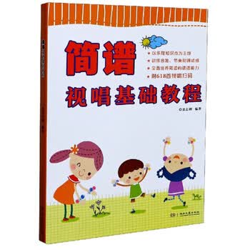 [正版图书]简谱视唱基础教程