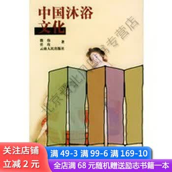 中国沐浴文化
