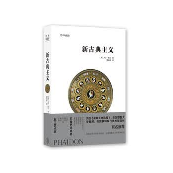新古典主义（艺术与观念）