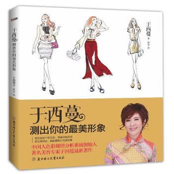 于西蔓 于西蔓 著,洪雪　绘