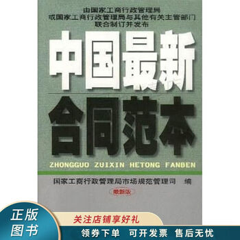中国合同范本