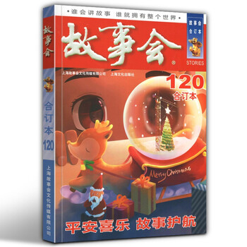 【多规格】故事会杂志2018年2019年2020年2021年2022年合订本第137/119/128/129/132期/134/135/136期 故事会文摘版合订本 第22辑21辑 2020《故事会》