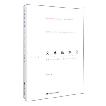 文化的颜色刘汉俊【新华书店，售后无忧】