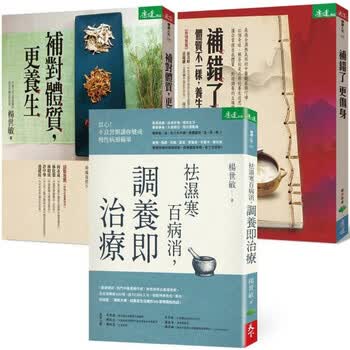 台版 杨世敏中医调理养生3味帖 补错了 更伤身+补对体质 更养生+祛湿寒百病消调养