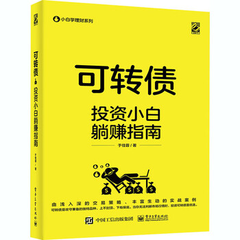 可转债 投资小白躺赚指南