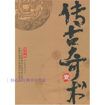 传古奇术1 未六羊