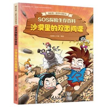 RT正版 沙漠里的双面间谍