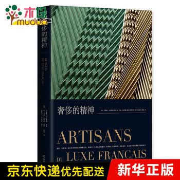奢侈的精神(精)