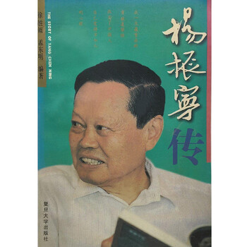 杨振宁传 徐胜蓝