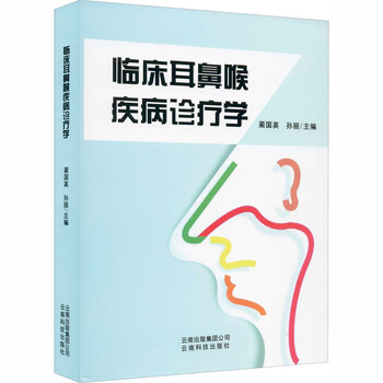 临床耳鼻喉疾病诊疗学