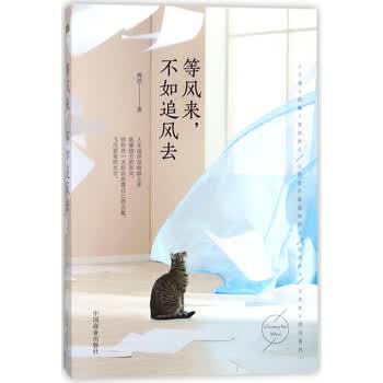等风来不如追风去