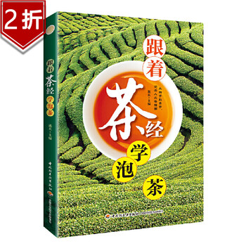 【2折】跟着茶经学泡茶 茶书茶文化书籍
