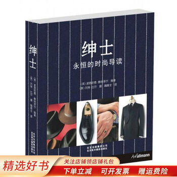 绅士
