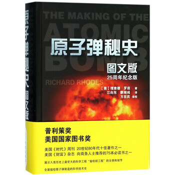 原**秘史(图文版25周年纪念版)(精)