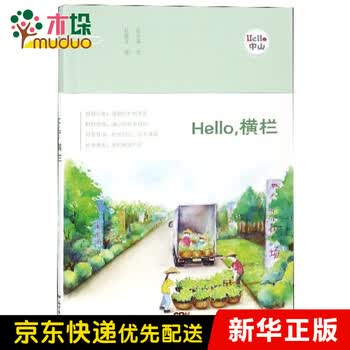 Hello横栏/Hello中山手绘漫画系列