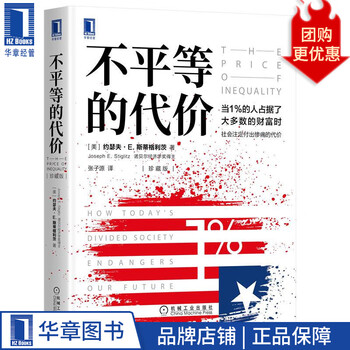 现货包邮 不平等的代价(珍藏版)8071554