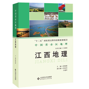 江西地理/中国省市区地理