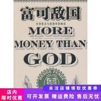 富可敌国