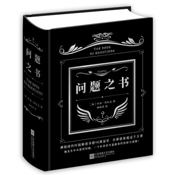 问题之书