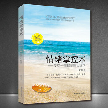 《情绪掌控术》受益一生的情绪心理学好脾气好心态高情商正版书籍