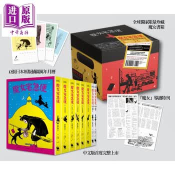 魔女宅急便全系列8册 魔女の宅急便 赠原版插图月历 港台原版 7-12岁
