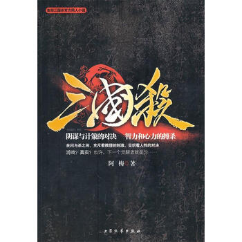 三国杀【正版图书，放心下单】