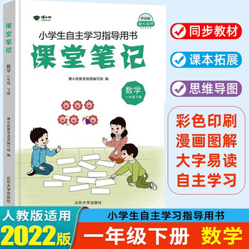 2022春 课堂笔记一年级下册数学人教版课本教材全解 衡水名师升级版