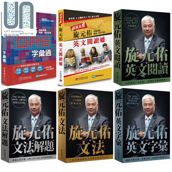 旋元佑英文学习6册套装 旋元佑文法 文法解题 英文字汇 英文阅读 字汇高点 阅读高点 台版GRE