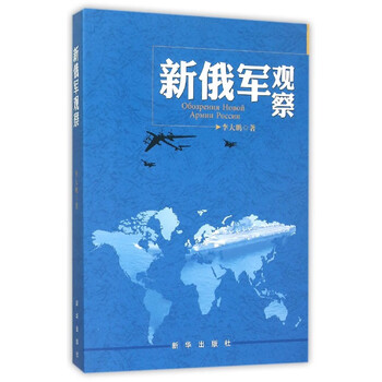 新俄军观察