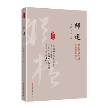 师道
