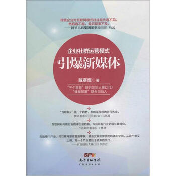 引爆新媒体