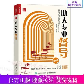 【2022新书】助人专业督导 团体督导团体心理咨询理论心理助人心理学书籍心理咨询与治疗心理学专业书督导指南学校督导机构督导