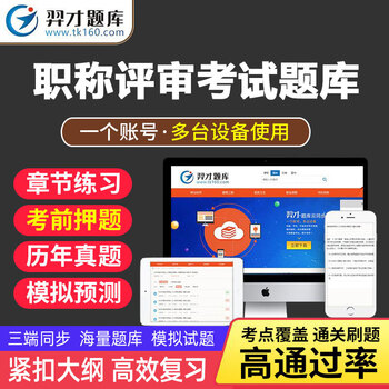 VIP题库2022初中级技术资格职称评审考试题库软件学习资料刷题章节练习模拟试题预测考前冲刺试卷tz 初中级技术资格 风景园林