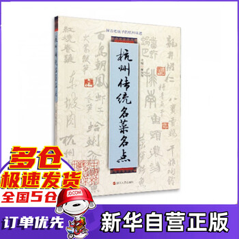杭州传统名菜名点(探访老底子的杭州味道-- “特别推荐之被历史遗忘的杭州传统菜点”)