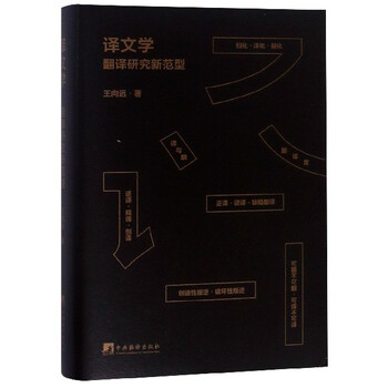 译文学(翻译研究新范型)(精)