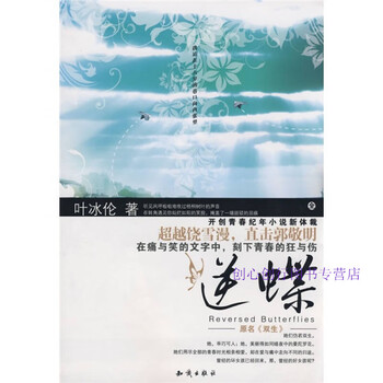 逆蝶 叶冰伦