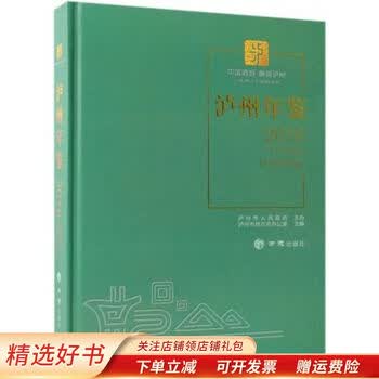 泸州年鉴