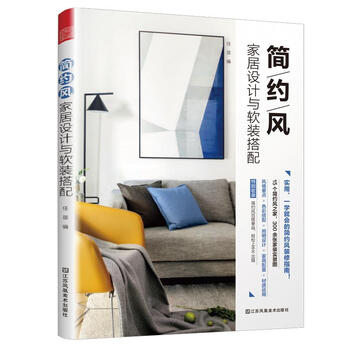 简约风家居设计与软装搭配
