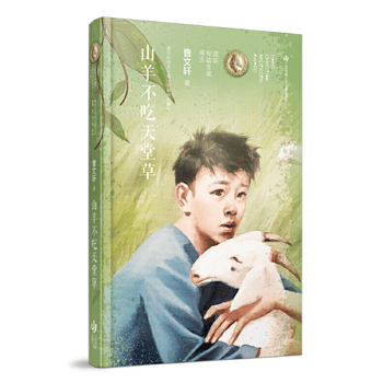 山羊不吃天堂草
