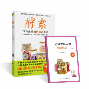 酵素(风行 的抗衰老革命)
