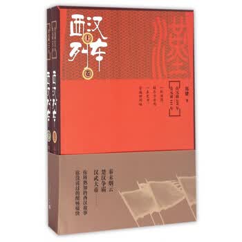 西汉列车(上下)