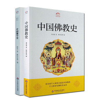 包邮 包邮 中国佛教史+中国佛学史(二册套装)国学大师胡适 梁启超 隆印法师谈中国佛教学习和研究佛教